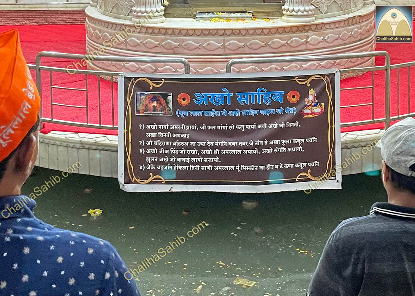 Akho Sahib Mantra – Puj Chaliha Sahib Jhulelal Mandir of Sindhunagar ...